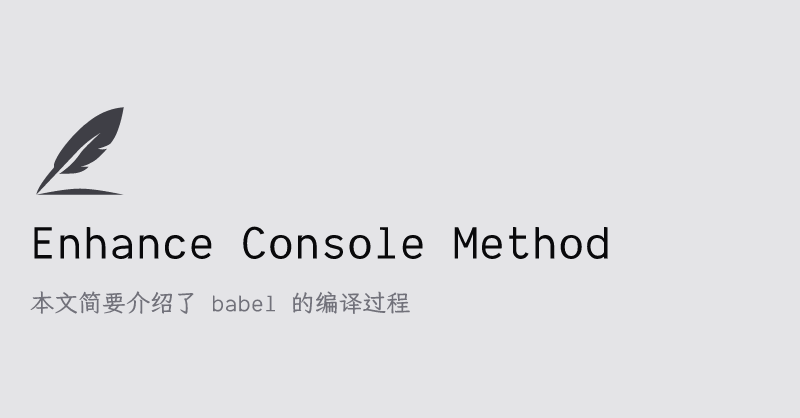Enhance Console Method | 船长の部落格
