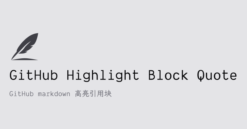 GitHub Highlight Block Quote | 船长の部落格