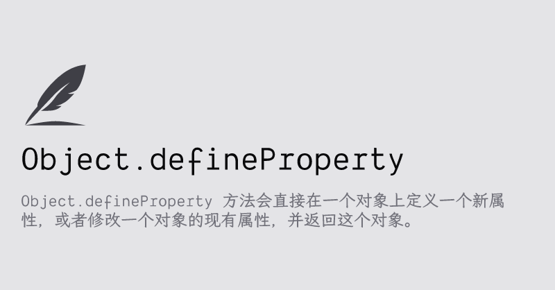 Object.defineProperty | 船长の部落格